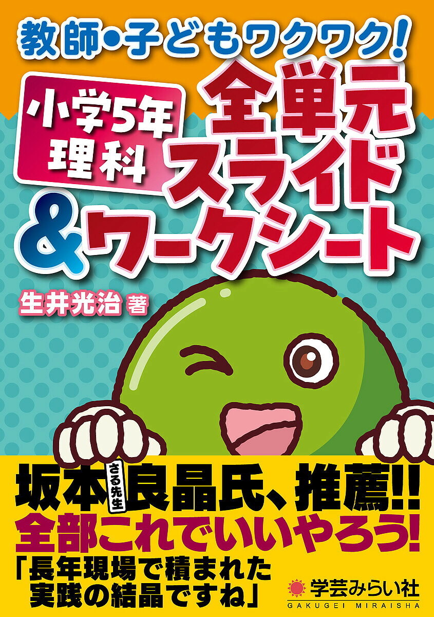 ※商品画像はイメージや仮デザインが含まれている場合があります。帯の有無など実際と異なる場合があります。著者生井光治(著)出版社学芸みらい社発売日2024年04月ISBN9784867570456ページ数111Pキーワードしようがくごねんりか...