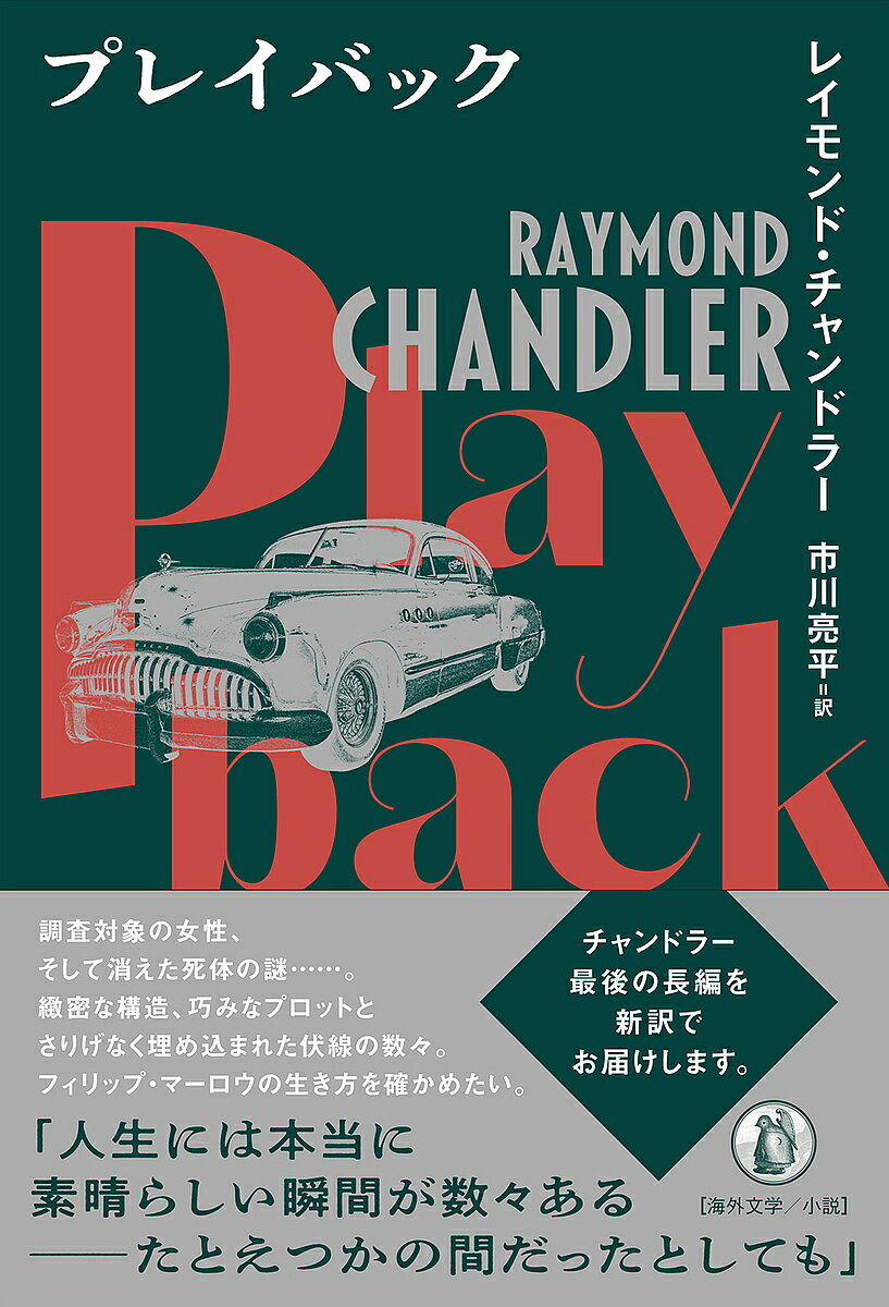 ※商品画像はイメージや仮デザインが含まれている場合があります。帯の有無など実際と異なる場合があります。著者レイモンド・チャンドラー(著) 市川亮平(訳)出版社小鳥遊書房発売日2024年03月ISBN9784867800379ページ数229P...
