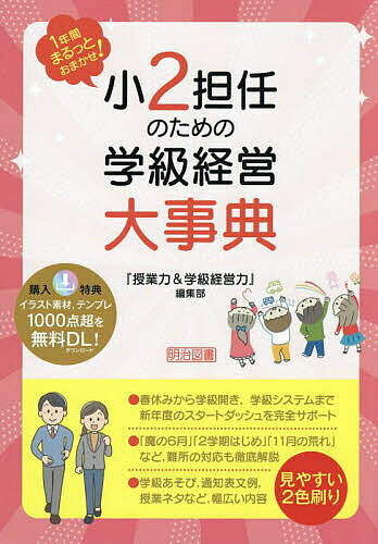 ※商品画像はイメージや仮デザインが含まれている場合があります。帯の有無など実際と異なる場合があります。著者『授業力＆学級経営力』編集部(編)出版社明治図書出版発売日2024年03月ISBN9784183702258ページ数190Pキーワード...