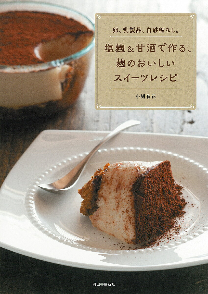 ※商品画像はイメージや仮デザインが含まれている場合があります。帯の有無など実際と異なる場合があります。著者小紺有花(著)出版社河出書房新社発売日2024年03月ISBN9784309294018ページ数63Pキーワード料理 クッキング しお...