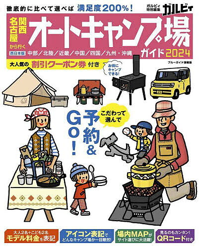 出版社実業之日本社発売日2024年03月ISBN9784408035178ページ数201Pキーワードかんさいなごやからいくおーときやんぷじようがいど カンサイナゴヤカライクオートキヤンプジヨウガイド9784408035178内容紹介ロングセ...