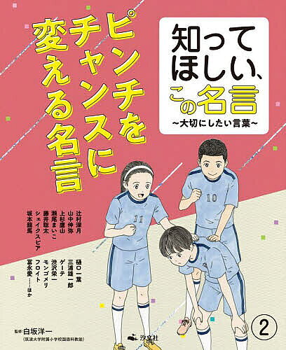 ※商品画像はイメージや仮デザインが含まれている場合があります。帯の有無など実際と異なる場合があります。著者白坂洋一(監修)出版社汐文社発売日2024年03月ISBN9784811330655ページ数31Pキーワードプレゼント ギフト 誕生日...