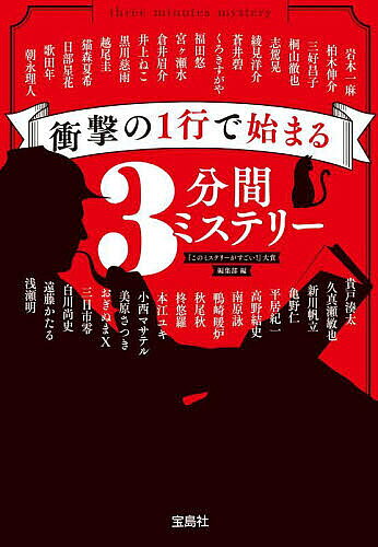 ※商品画像はイメージや仮デザインが含まれている場合があります。帯の有無など実際と異なる場合があります。著者岩木一麻(ほか著) 『このミステリーがすごい！』大賞編集部(編)出版社宝島社発売日2024年04月ISBN9784299053695ペ...