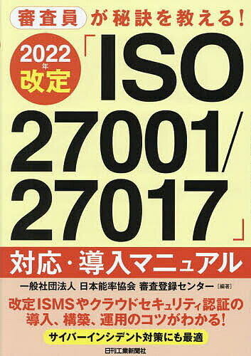 著者日本能率協会審査登録センター(編著)出版社日刊工業新聞社発売日2024年03月ISBN9784526083303ページ数245Pキーワードしんさいんがひけつおおしえるにせんにじゆうにねんか シンサインガヒケツオオシエルニセンニジユウニネ...