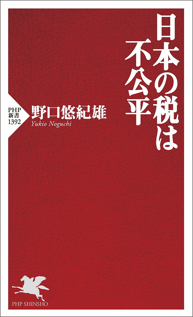 ※商品画像はイメージや仮デザインが含まれている場合があります。帯の有無など実際と異なる場合があります。著者野口悠紀雄(著)出版社PHP研究所発売日2024年04月ISBN9784569856889ページ数285Pキーワードにほんのぜいわふこ...
