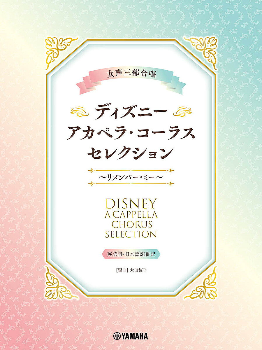 出版社ヤマハミュージックメディア発売日2024年03月ISBN9784636112610キーワードでいずにーあかぺらこーらすせれくしよんりめんばーみ デイズニーアカペラコーラスセレクシヨンリメンバーミ9784636112610内容紹介ディズ...
