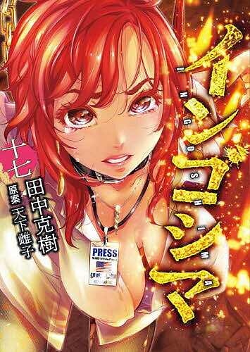 ※商品画像はイメージや仮デザインが含まれている場合があります。帯の有無など実際と異なる場合があります。著者田中克樹(著) 天下雌子(原案)出版社ワニブックス発売日2024年04月ISBN9784847068881ページ数1冊（ページ付なし）...