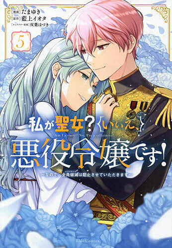 ※商品画像はイメージや仮デザインが含まれている場合があります。帯の有無など実際と異なる場合があります。著者たまゆき(漫画) 藍上イオタ(原作)出版社マイクロマガジン社発売日2024年04月ISBN9784867165508ページ数179Pキ...