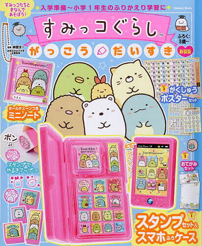 ※商品画像はイメージや仮デザインが含まれている場合があります。帯の有無など実際と異なる場合があります。著者サンエックス株式会社(キャラクター監修) 榊原洋一(監修)出版社Gakken発売日2024年04月ISBN9784056117592ペ...