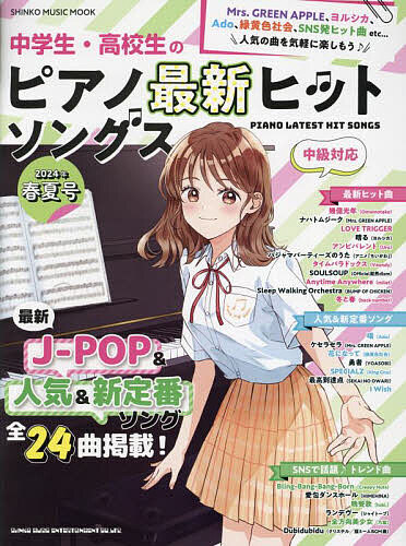 出版社シンコーミュージック・エンタテイメント発売日2024年04月ISBN9784401654574ページ数163Pキーワードちゆうがくせいこうこうせいのぴあのさいしんひつとそ チユウガクセイコウコウセイノピアノサイシンヒツトソ978440...