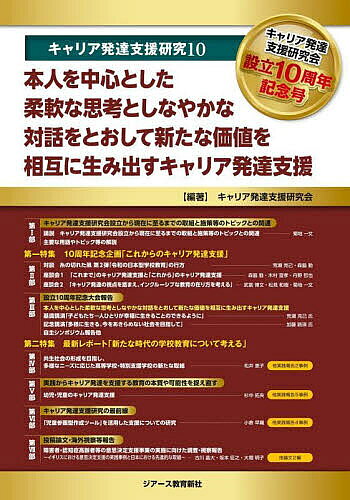 著者キャリア発達支援研究会(編著)出版社ジアース教育新社発売日2024年03月ISBN9784863716810ページ数284Pキーワードきやりあはつたつしえんけんきゆう10 キヤリアハツタツシエンケンキユウ10 きやりあ／はつたつ／しえん...