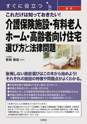 著者若林美佳(監修)出版社三修社発売日2024年04月ISBN9784384049381ページ数247Pキーワードすぐにやくだつさいしんこれだけわしつて スグニヤクダツサイシンコレダケワシツテ わかばやし みか ワカバヤシ ミカ978438...