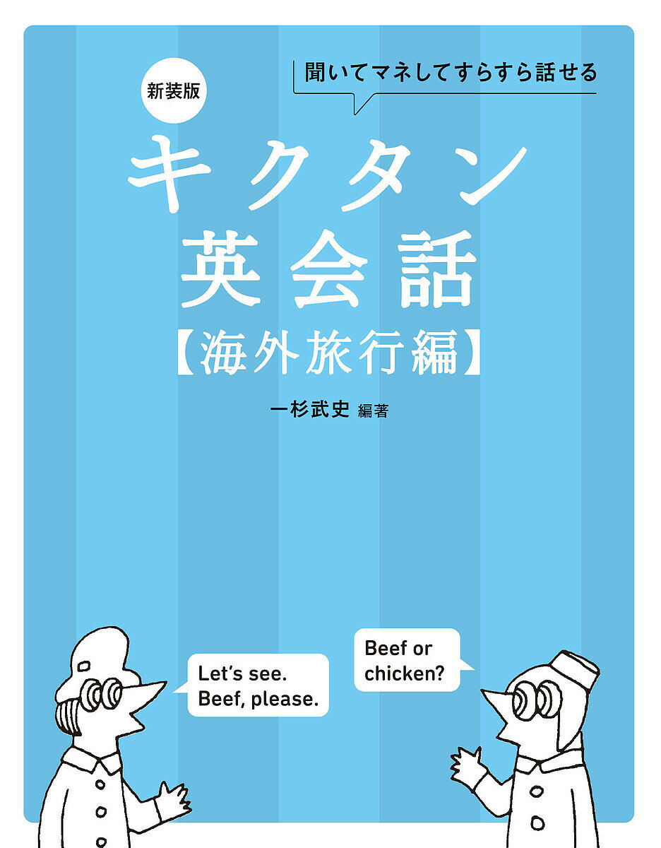 ※商品画像はイメージや仮デザインが含まれている場合があります。帯の有無など実際と異なる場合があります。著者一杉武史(編著)出版社アルク発売日2024年04月ISBN9784757442016ページ数171Pキーワードきくたんえいかいわかいが...
