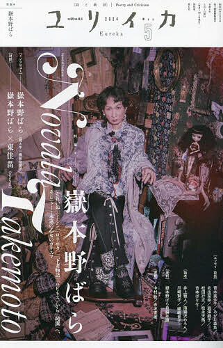 出版社青土社発売日2024年04月ISBN9784791704477ページ数265Pキーワードゆりいか56ー6 ユリイカ56ー69784791704477