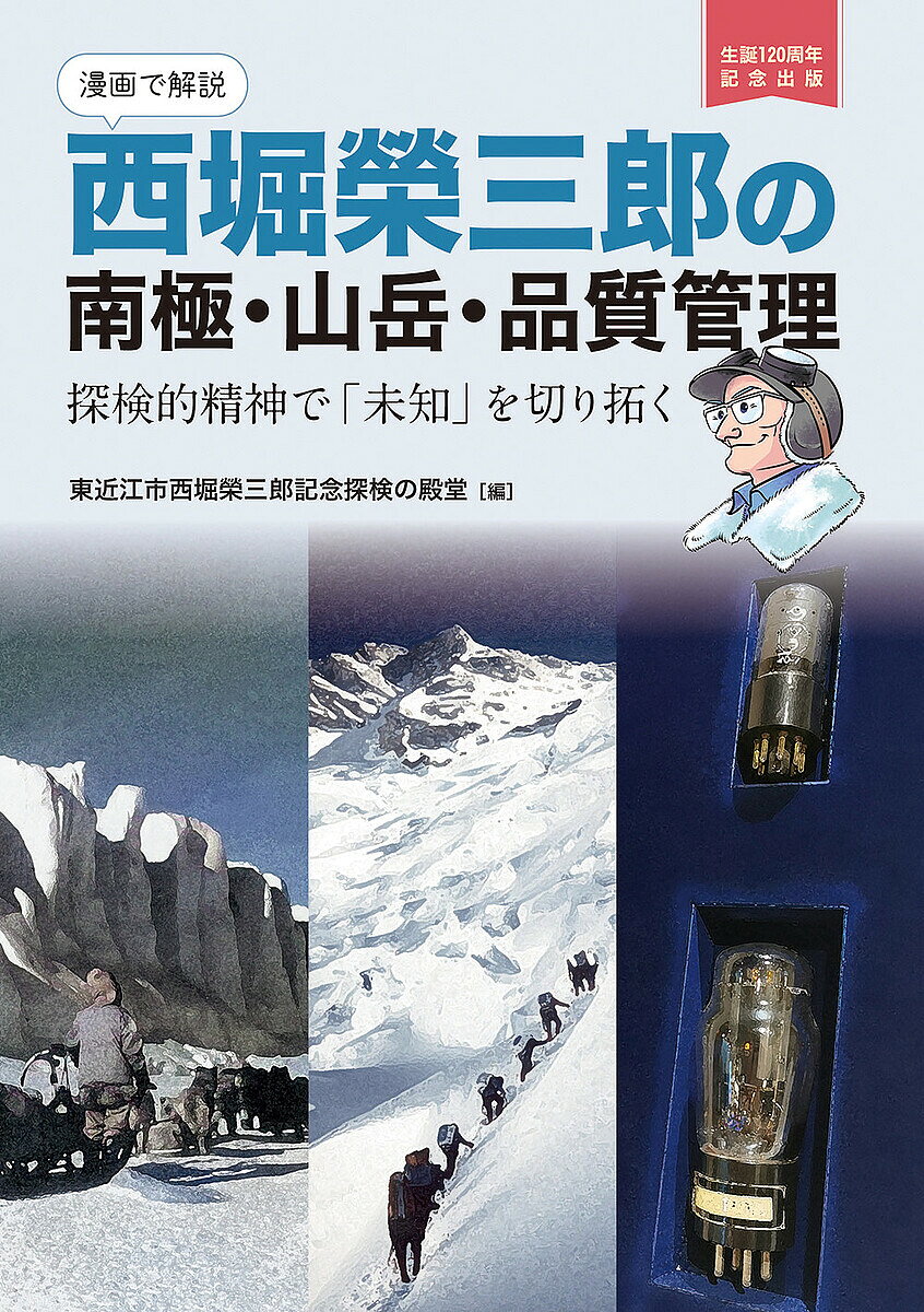 ※商品画像はイメージや仮デザインが含まれている場合があります。帯の有無など実際と異なる場合があります。著者東近江市西堀榮三郎記念探検の殿堂(編)出版社東近江市西堀榮三郎記念探検の殿堂発売日2024年03月ISBN9784883258161ペ...