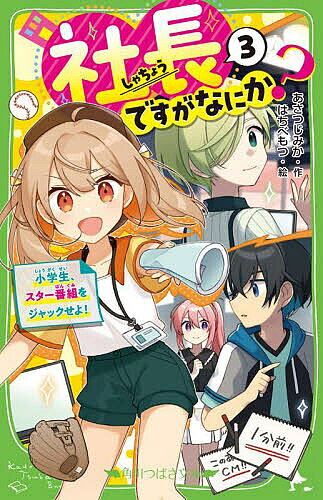 ※商品画像はイメージや仮デザインが含まれている場合があります。帯の有無など実際と異なる場合があります。著者あさつじみか(作) はちべもつ(絵)出版社KADOKAWA発売日2024年05月ISBN9784046322975ページ数242Pキー...