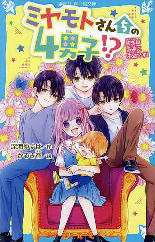 ※商品画像はイメージや仮デザインが含まれている場合があります。帯の有無など実際と異なる場合があります。著者深海ゆずは(作) かるき春(絵)出版社講談社発売日2024年05月ISBN9784065354360ページ数173Pキーワードプレゼン...