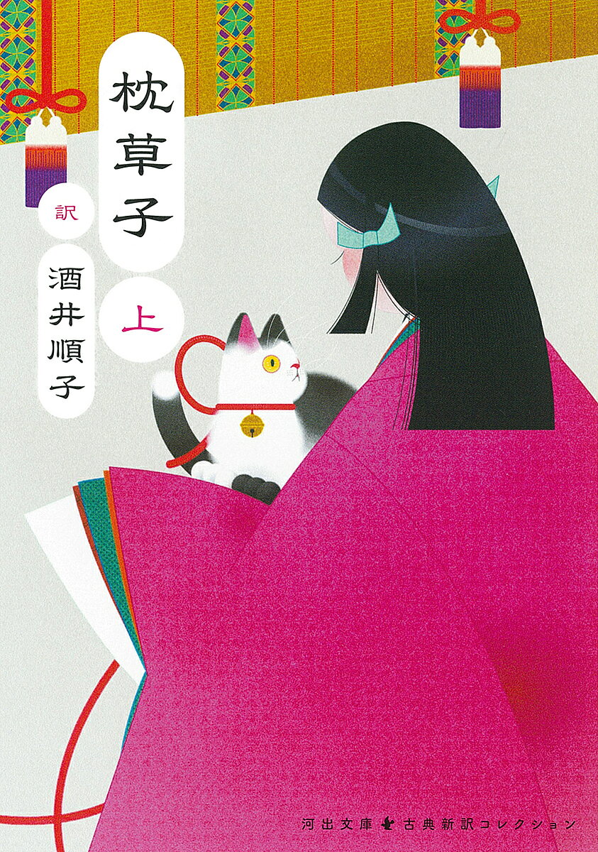 ※商品画像はイメージや仮デザインが含まれている場合があります。帯の有無など実際と異なる場合があります。著者清少納言(著) 酒井順子(訳)出版社河出書房新社発売日2024年05月ISBN9784309421049ページ数276Pキーワードまく...