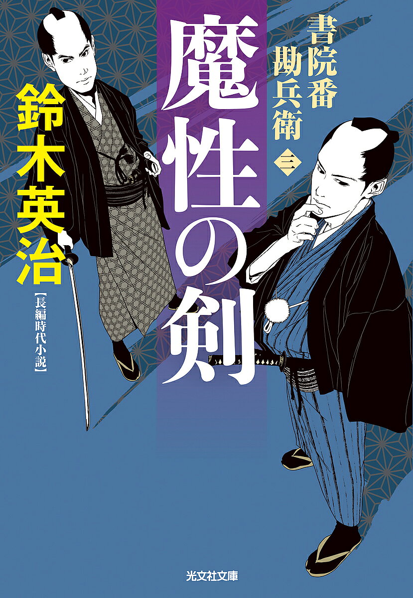 著者鈴木英治(著)出版社光文社発売日2024年05月ISBN9784334103170ページ数338Pキーワードましようのけんちようへんじだいしようせつしよいんば マシヨウノケンチヨウヘンジダイシヨウセツシヨインバ すずき えいじ スズキ ...