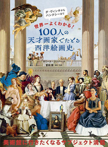 ※商品画像はイメージや仮デザインが含まれている場合があります。帯の有無など実際と異なる場合があります。著者カミーユ・ジュノー(著) 冨田章(訳)出版社グラフィック社発売日2024年05月ISBN9784766137705ページ数359Pキー...