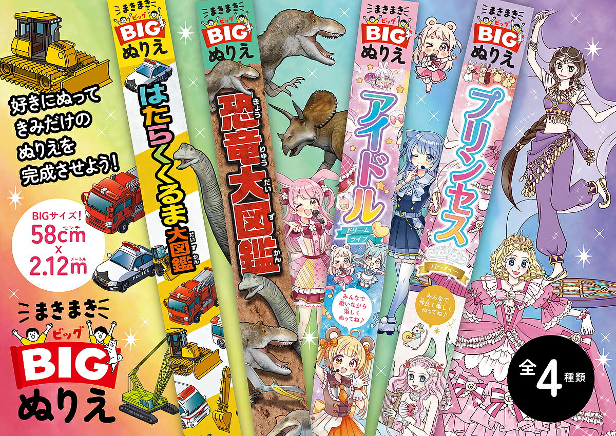 ※商品画像はイメージや仮デザインが含まれている場合があります。帯の有無など実際と異なる場合があります。出版社永岡書店発売日2024年05月ISBN9784522441350キーワードえほん 絵本 プレゼント ギフト 誕生日 子供 クリスマス...