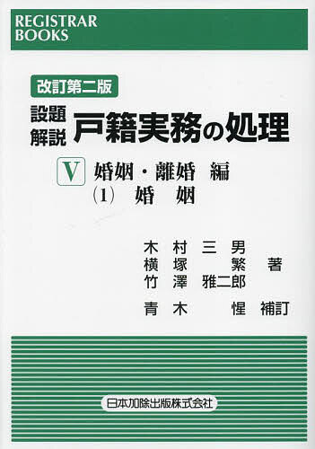 出版社日本加除出版発売日2024年05月ISBN9784817849502ページ数302Pキーワードせつだいかいせつこせきじつむのしより5ー1 セツダイカイセツコセキジツムノシヨリ5ー1 あおき さとる きむら みつお アオキ サトル キム...
