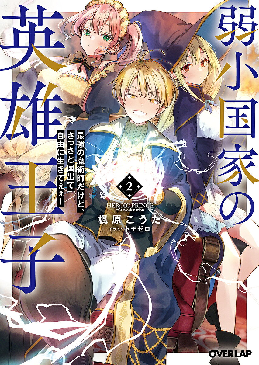 ※商品画像はイメージや仮デザインが含まれている場合があります。帯の有無など実際と異なる場合があります。著者楓原こうた(著)出版社オーバーラップ発売日2024年05月ISBN9784824008237ページ数316Pキーワードじやくしようこつ...