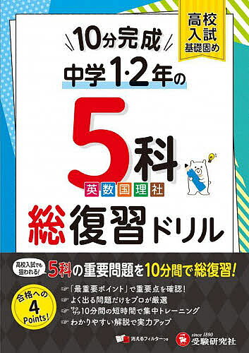 ※商品画像はイメージや仮デザインが含まれている場合があります。帯の有無など実際と異なる場合があります。著者中学教育研究会(編著)出版社受験研究社発売日2024年ISBN9784424807018ページ数80Pキーワードちゆういちにじつぷんか...