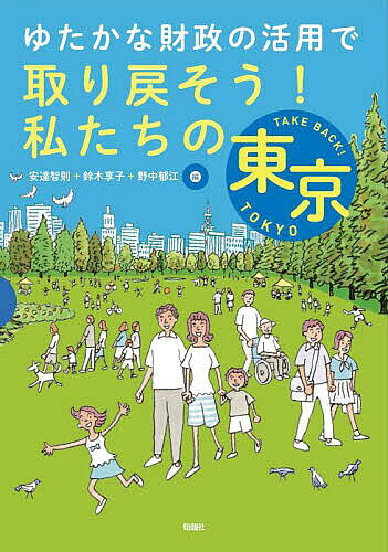 著者安達智則(編) 鈴木享子(編) 野中郁江(編)出版社旬報社発売日2024年04月ISBN9784845119059ページ数166Pキーワードゆたかなざいせいのかつようでとりもどそう ユタカナザイセイノカツヨウデトリモドソウ あだち とも...