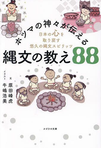 ※商品画像はイメージや仮デザインが含まれている場合があります。帯の有無など実際と異なる場合があります。著者原田峰虎(文) 牛嶋浩美(イラスト)出版社かざひの文庫発売日2024年06月ISBN9784867231722ページ数199Pキーワー...