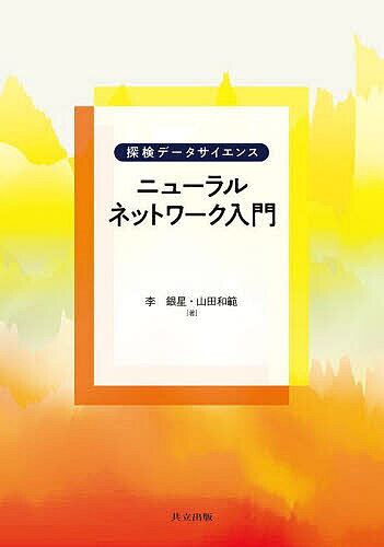 著者李銀星(著) 山田和範(著)出版社共立出版発売日2024年06月ISBN9784320125223ページ数226Pキーワードにゆーらるねつとわーくにゆうもんたんけんでーたさい ニユーラルネツトワークニユウモンタンケンデータサイ り ぎん...
