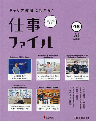 著者小峰書店編集部(編著)出版社小峰書店発売日2024年04月ISBN9784338366045ページ数48Pキーワードプレゼント ギフト 誕生日 子供 クリスマス 子ども こども きやりあきよういくにいきるしごとふあいる46 キヤリアキヨ...