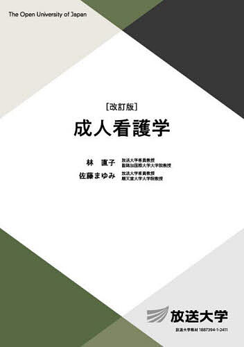著者林直子(編著) 佐藤まゆみ(編著)出版社放送大学教育振興会発売日2024年03月ISBN9784595324673ページ数314Pキーワードせいじんかんごがくほうそうだいがくきようざいしかく セイジンカンゴガクホウソウダイガクキヨウザイ...