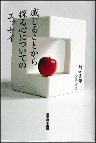 著者緒方寿雄(著)出版社東京図書出版発売日2023年11月ISBN9784866416991ページ数90Pキーワードかんじることからさぐるこころについて カンジルコトカラサグルココロニツイテ おがた としお オガタ トシオ978486641...