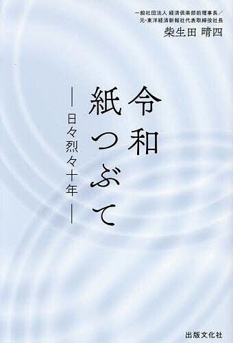 著者柴生田晴四(著)出版社出版文化社発売日2024年04月ISBN9784883387205ページ数326Pキーワードれいわかみつぶてひびれつれつじゆうねんひび／れつれ レイワカミツブテヒビレツレツジユウネンヒビ／レツレ しぼうた せいし ...