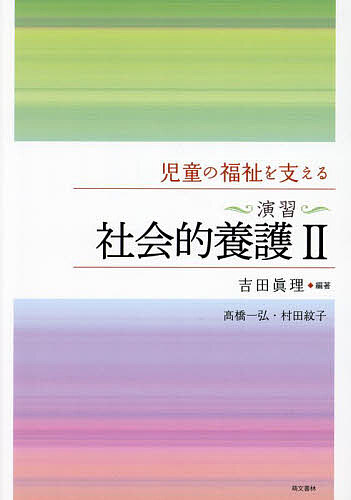 著者吉田眞理(編著) 高橋一弘(著) 村田紋子(著)出版社萌文書林発売日2023年12月ISBN9784893474209ページ数256Pキーワードじどうのふくしおささえるえんしゆうしやかいてき ジドウノフクシオササエルエンシユウシヤカイテ...