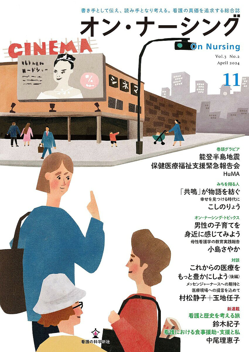 ※商品画像はイメージや仮デザインが含まれている場合があります。帯の有無など実際と異なる場合があります。出版社看護の科学新社発売日2024年04月ISBN9784910759265ページ数95Pキーワードおんなーしんぐ3ー2（2024ー4） ...