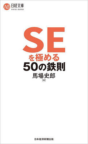 著者馬場史郎(著)出版社日経BP日本経済新聞出版発売日2024年06月ISBN9784296205448ページ数315Pキーワードビジネス書 えすいーおきわめるごじゆうのてつそくSE／お／きわ エスイーオキワメルゴジユウノテツソクSE／オ／...
