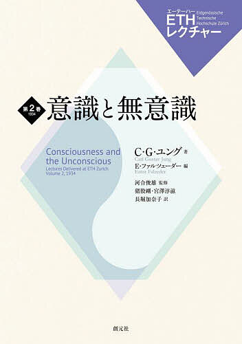 著者C．G．ユング(著) E．ファルツェーダー(編) 河合俊雄(監修)出版社創元社発売日2024年06月ISBN9784422117348ページ数66，157Pキーワードいしきとむいしきえーてーはーれくちやー2ETH／れ イシキトムイシキエ...