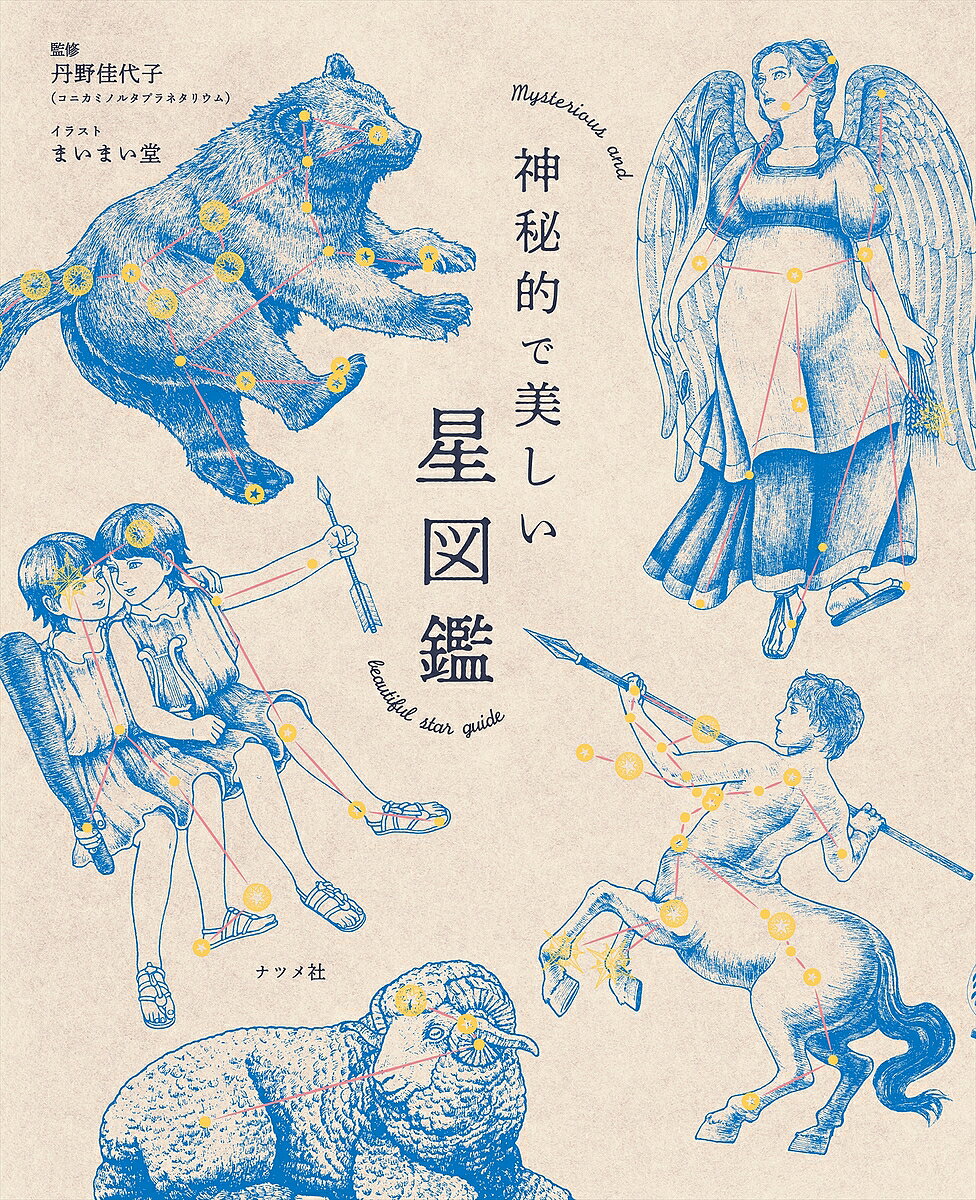 ※商品画像はイメージや仮デザインが含まれている場合があります。帯の有無など実際と異なる場合があります。著者丹野佳代子(監修) まいまい堂(イラスト)出版社ナツメ社発売日2024年07月ISBN9784816375767ページ数207Pキーワ...