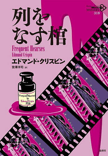 ※商品画像はイメージや仮デザインが含まれている場合があります。帯の有無など実際と異なる場合があります。著者エドマンド・クリスピン(著) 宮澤洋司(訳)出版社論創社発売日2024年06月ISBN9784846023898ページ数282Pキーワ...