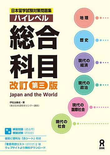 出版社アスク出版発売日2024年03月ISBN9784866397108キーワードにほんりゆうがくしけんたいさくもんだいしゆうはいれ ニホンリユウガクシケンタイサクモンダイシユウハイレ いさじ やすなり イサジ ヤスナリ9784866397108