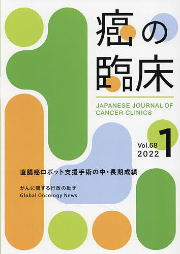 出版社篠原出版新社発売日2024年03月ISBN9784867054215ページ数63Pキーワードがんのりんしよう68ー1（2022） ガンノリンシヨウ68ー1（2022）9784867054215