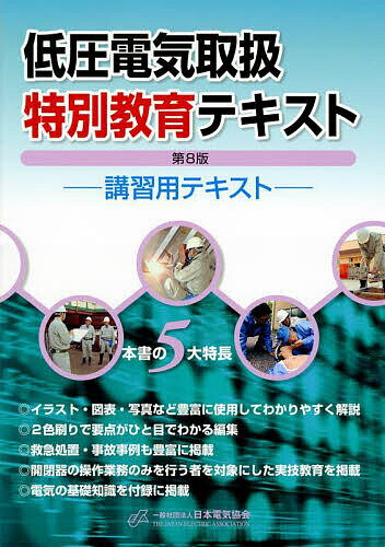※商品画像はイメージや仮デザインが含まれている場合があります。帯の有無など実際と異なる場合があります。出版社日本電気協会発売日2024年05月ISBN9784889483857ページ数295Pキーワードていあつでんきとりあつかいとくべつきよ...