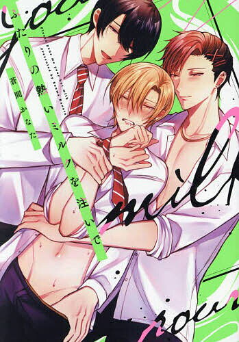 著者蒼間かなた(著)出版社アーク・プレス発売日2024年06月ISBN9784909408006ページ数1冊（ページ付なし）キーワード漫画 マンガ まんが BL ふたりのあついみるくおそそいでらびおす フタリノアツイミルクオソソイデラビオス...