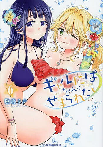 ※商品画像はイメージや仮デザインが含まれている場合があります。帯の有無など実際と異なる場合があります。著者歌鳴リナ(著)出版社講談社発売日2024年06月ISBN9784065358290ページ数1冊（ページ付なし）キーワード漫画 マンガ ...