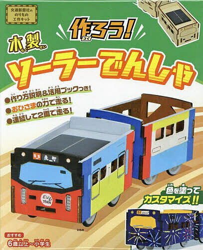 ※商品画像はイメージや仮デザインが含まれている場合があります。帯の有無など実際と異なる場合があります。出版社交通新聞社発売日2024年06月ISBN9784330023243キーワードプレゼント ギフト 誕生日 子供 クリスマス 子ども こ...