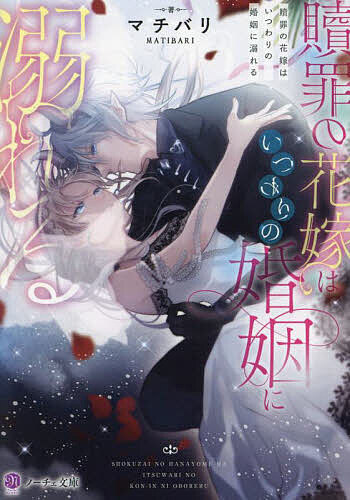 著者マチバリ(著)出版社アルファポリス発売日2024年06月ISBN9784434340734ページ数369Pキーワードしよくざいのはなよめわいつわりのこんいん シヨクザイノハナヨメワイツワリノコンイン まちばり マチバリ978443434...