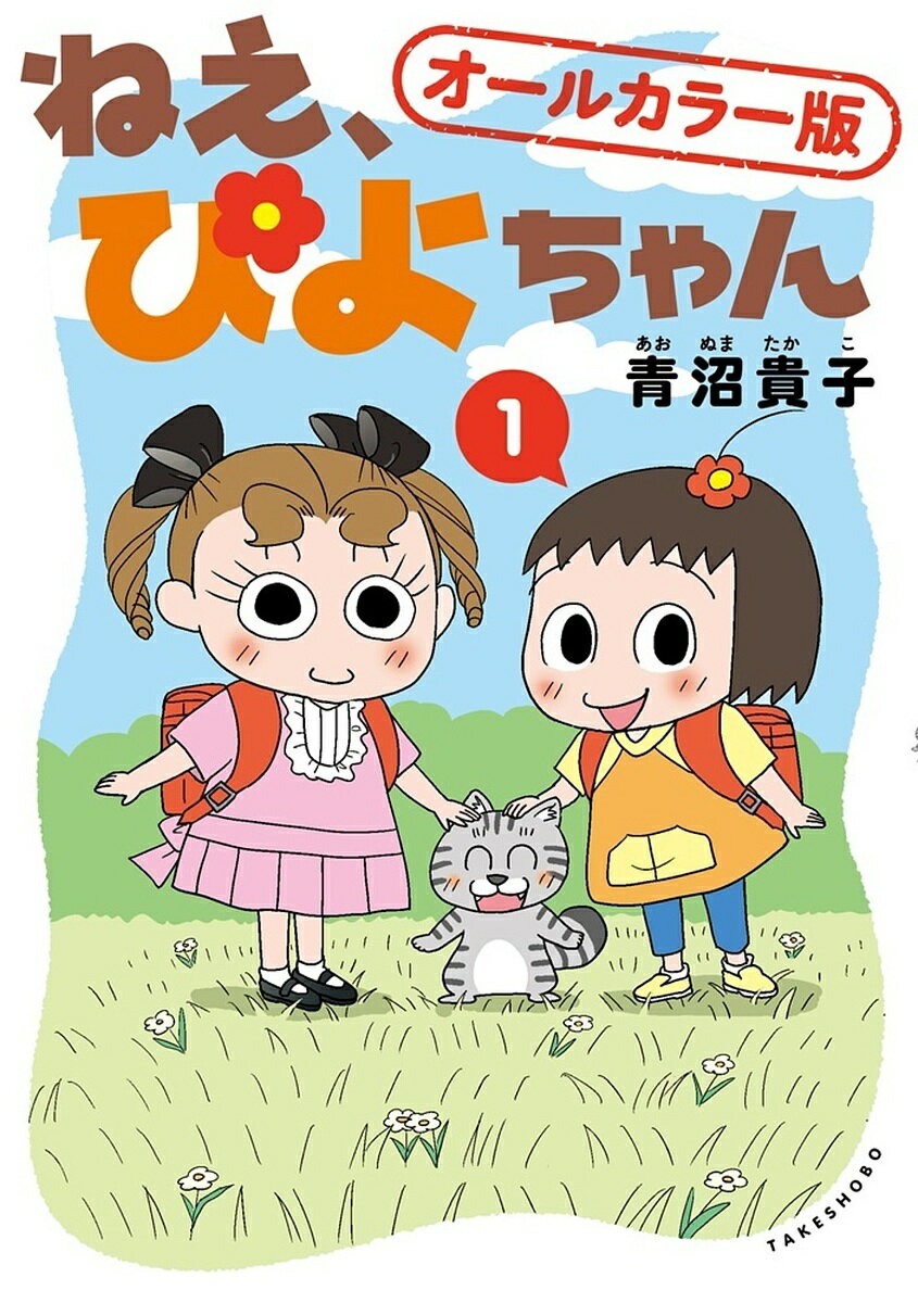 ※商品画像はイメージや仮デザインが含まれている場合があります。帯の有無など実際と異なる場合があります。著者青沼貴子(著)出版社竹書房発売日2024年07月ISBN9784801940321ページ数124Pキーワード漫画 マンガ まんが ねえ...