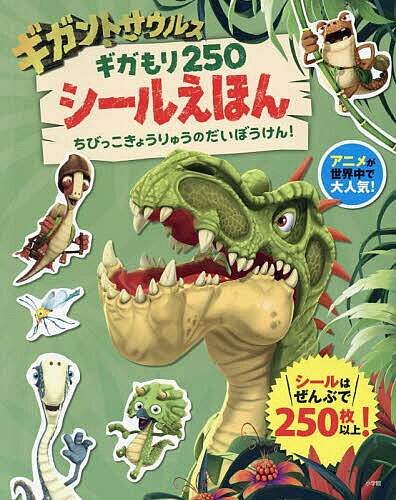 ※商品画像はイメージや仮デザインが含まれている場合があります。帯の有無など実際と異なる場合があります。出版社小学館発売日2024年07月ISBN9784092274150ページ数1冊（ページ付なし）キーワードえほん 絵本 プレゼント ギフト...